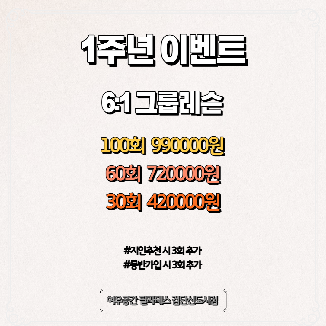 검단신도시 필라테스 1주년 2차 이벤트 진행중 네이버 블로그